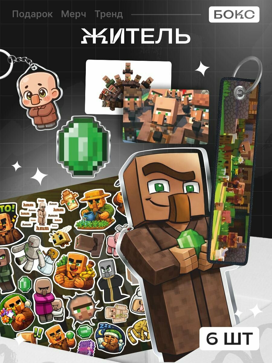 Подарочный набор бокс Житель Minecraft