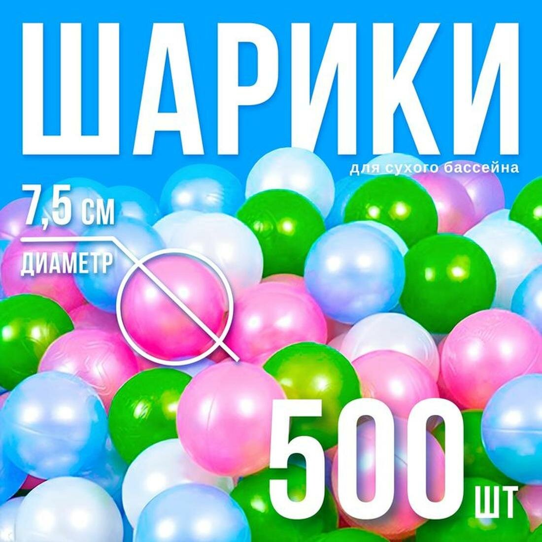 Набор шаров 500 шт (Перламутр - зеленый, малиновый, белый , голубой) 4192418