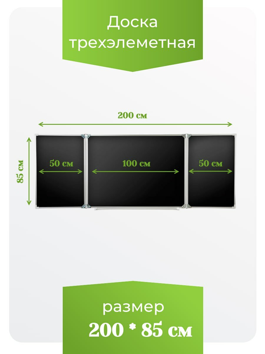Доска трёхэлементная магнитная полимерная, МелМар, 2000х850 мм, комбинированная(мел, маркер)