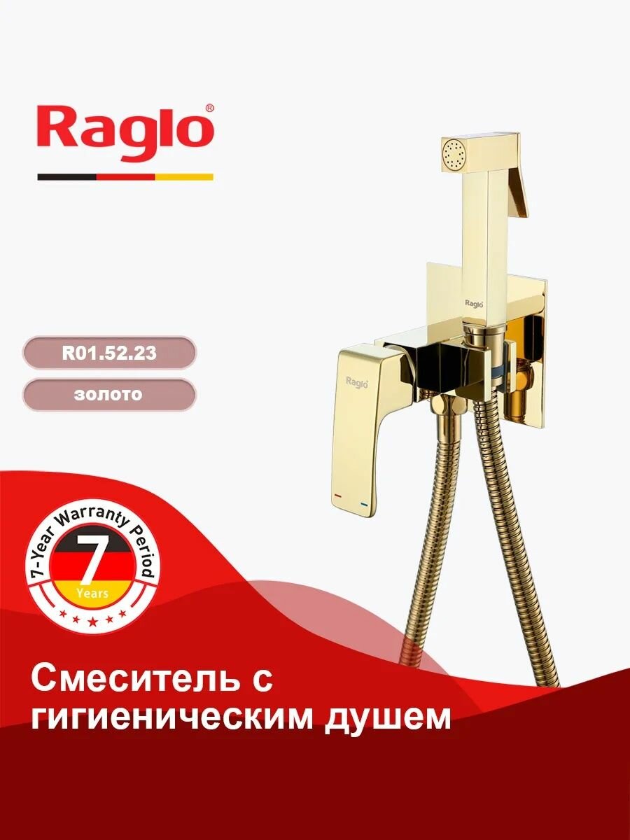 Гигиенический душ со смесителем встраиваемый Raglo R01.52.23