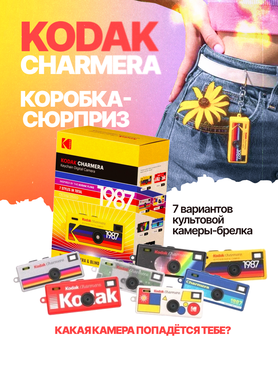 Цифровая камера-брелок KODAK Charmera 1987 Key Chain, Kodak брелок