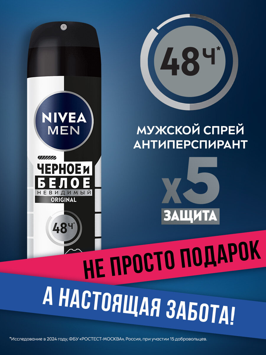 Дезодорант-антиперспирант спрей NIVEA MEN "Черное и Белое" Невидимый Original, 150 мл.