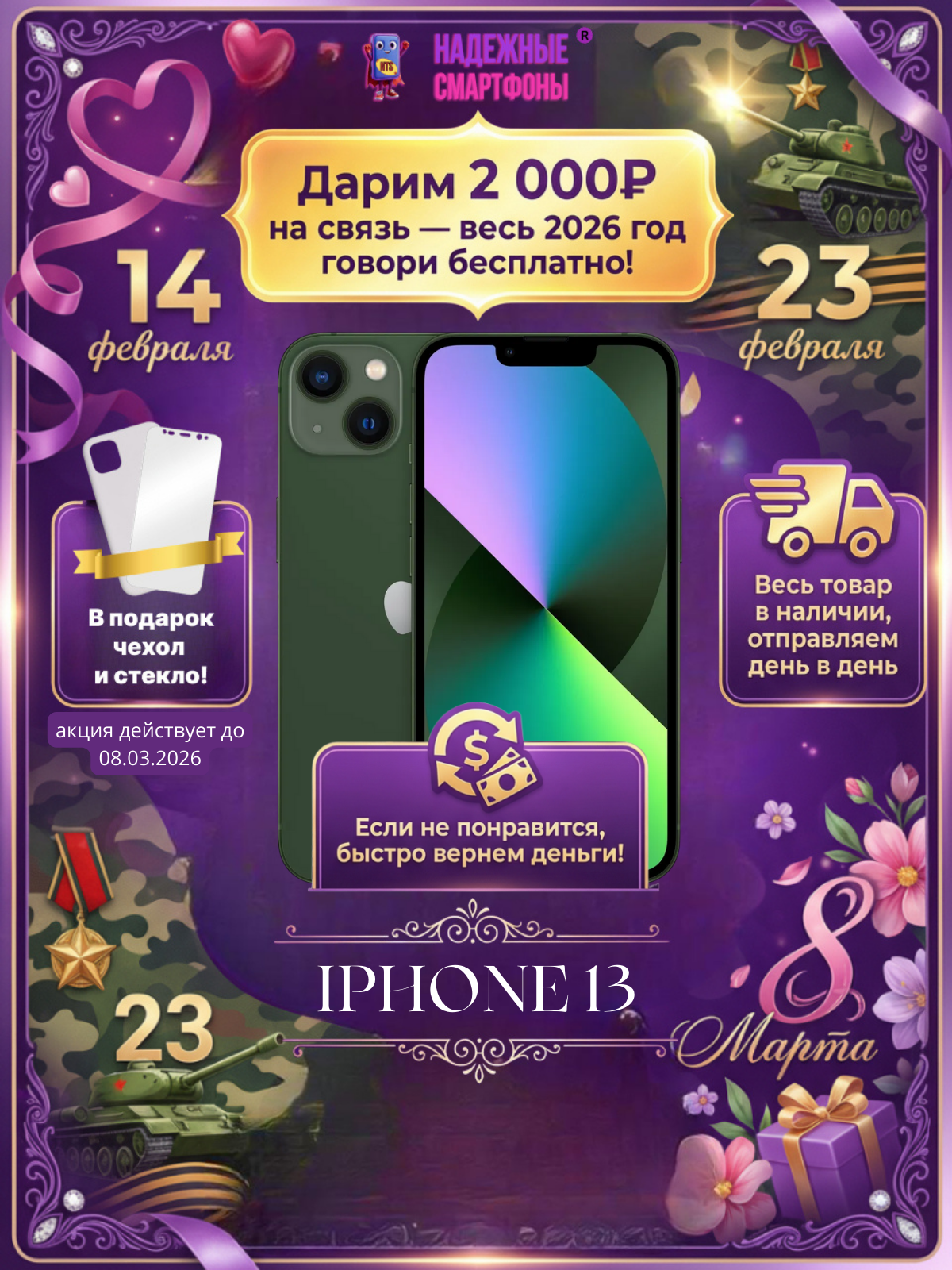 Смартфон Apple iPhone 13 128 ГБ, NFC, экран 6.1, зеленый, nano SIM