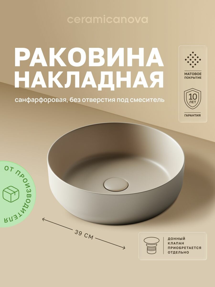 Накладная раковина Ceramicanova Element CN6022MC 39х39 капучино матовая круглая