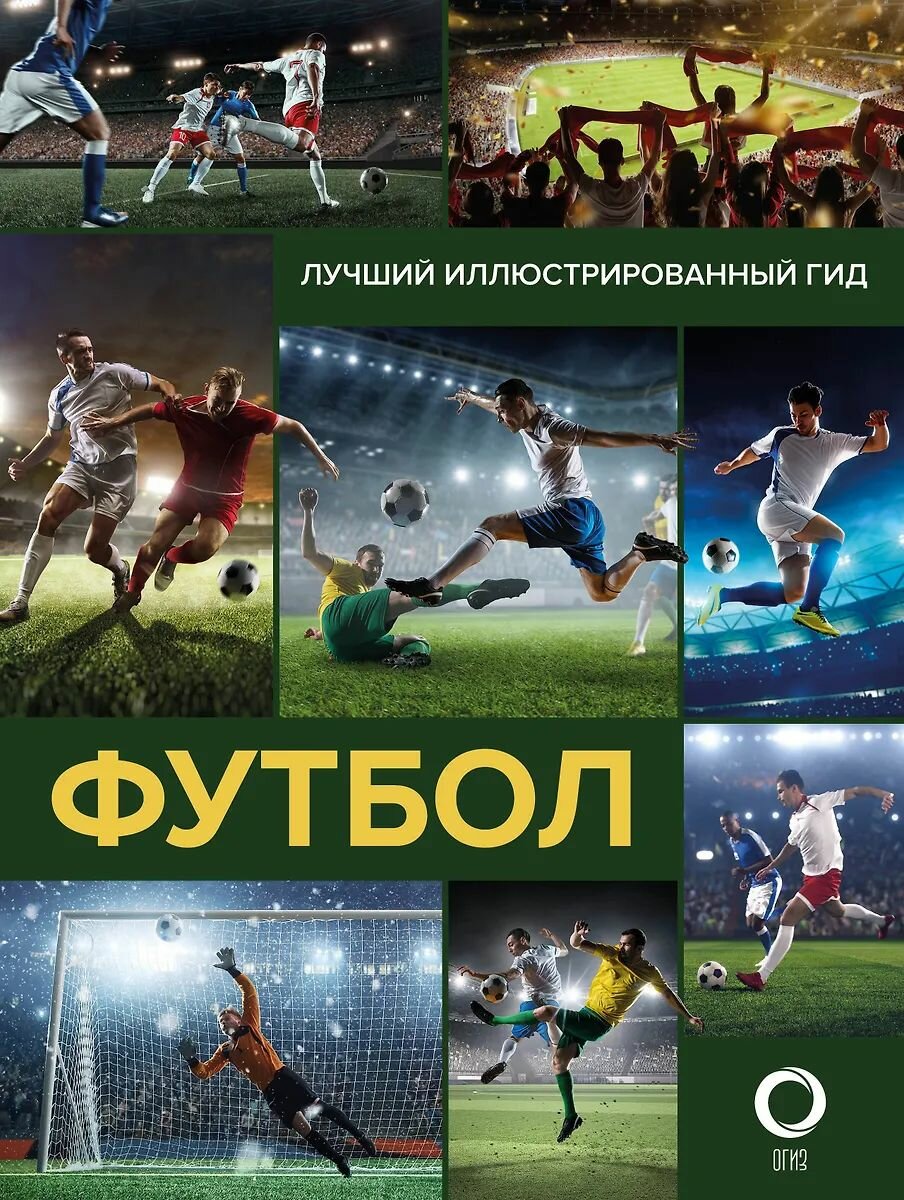 Детская энциклопедия АСТ Футбол, М. М. Шпаковский, В. Ф. Петров, 2025 г