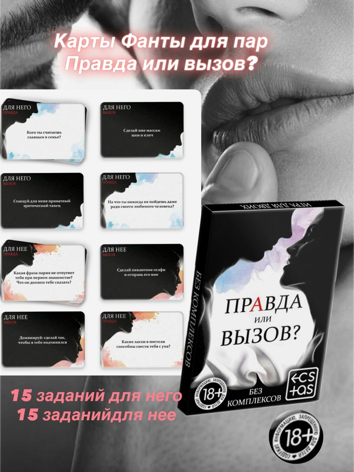 Карты фанты для пары правда или вызов?