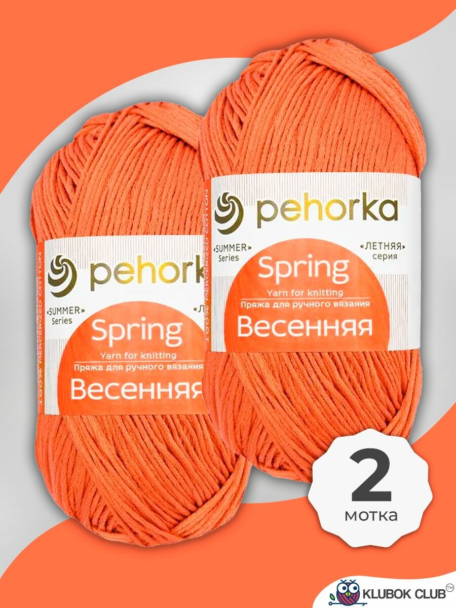 Пряжа для вязания Пехорка Весенняя шнурок, цвет 30, Светлый терракот, 2 мотка