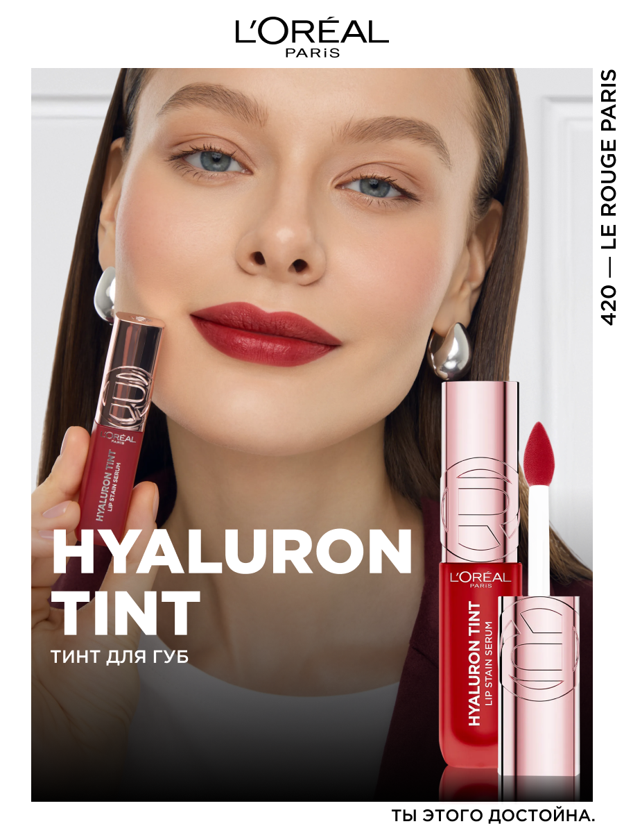 L'Oreal Paris Тинт для губ Hyaluron Tint, оттенок 420 Le Rouge Paris