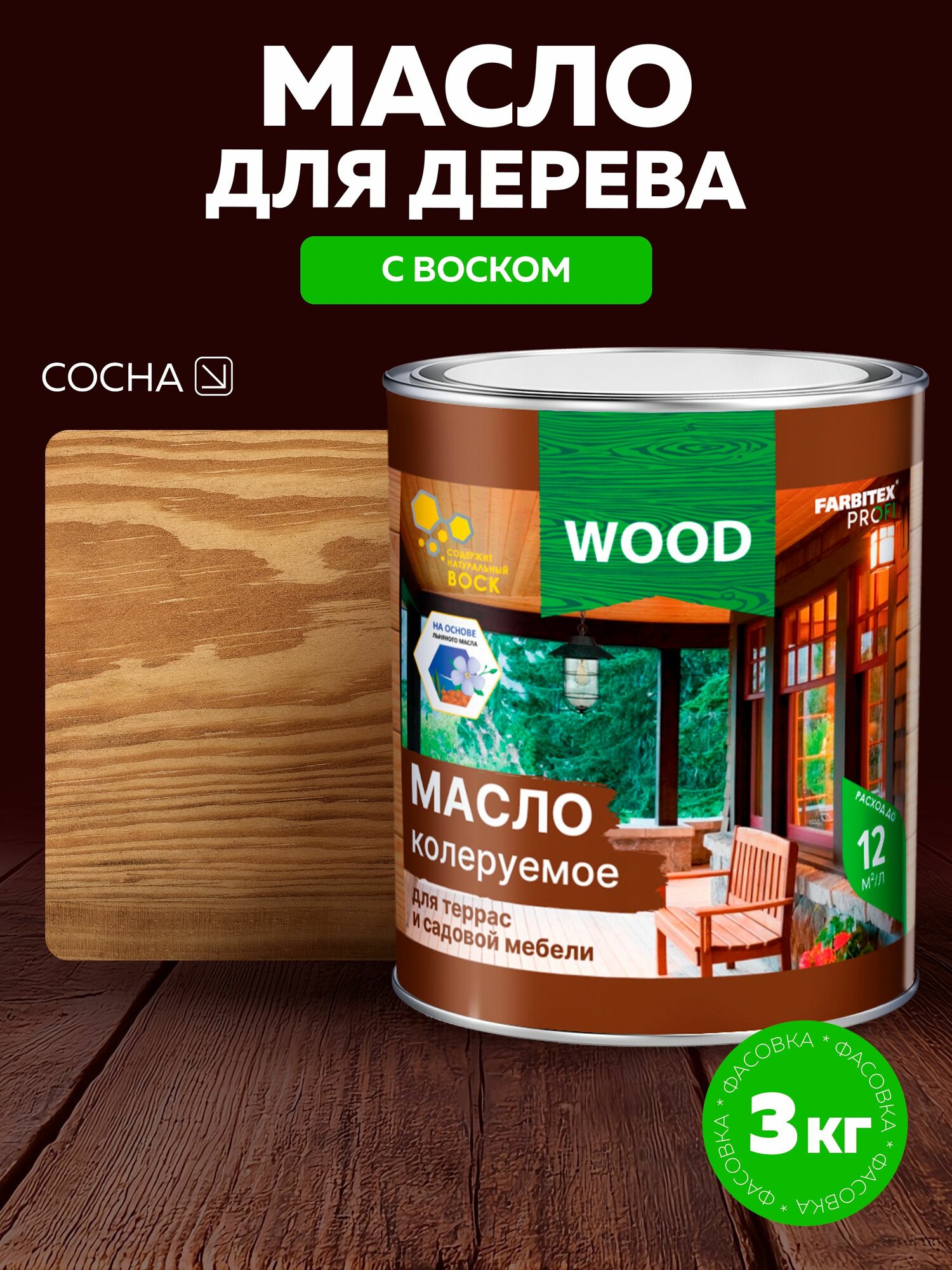 Масло для дерева 3 л цвет Сосна FARBITEX профи WOOD, масло для террас и мебели с воском, пропитка для наружных работ