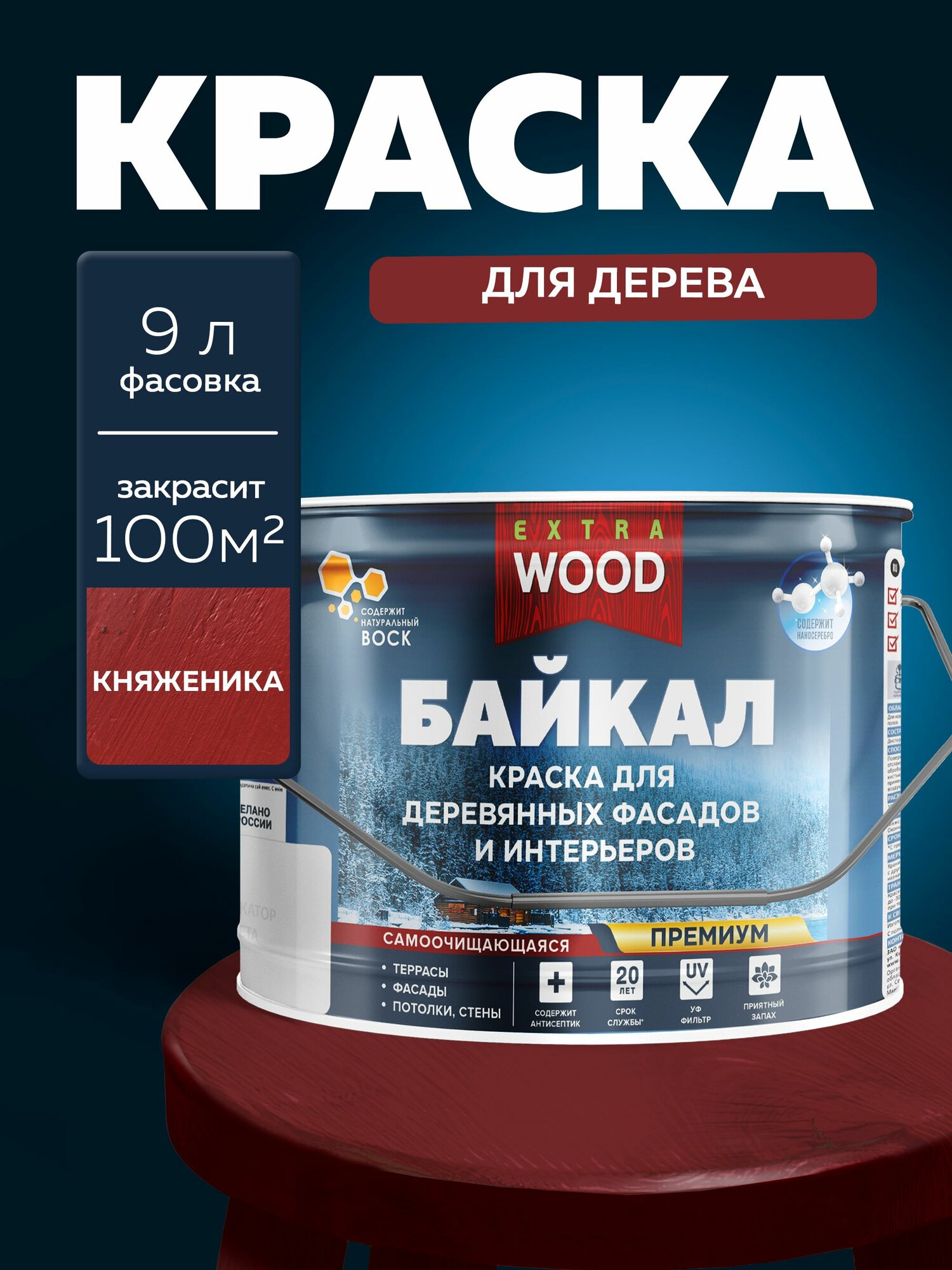 Краска по дереву для наружных работ, краска для деревянных фасадов байкал Farbitex, Цвет: Княженика, 9 л.