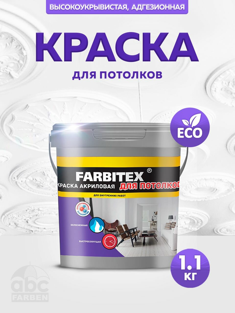 Краска FARBITEX для потолков 1,1 кг акриловая, матовая, краска для окраски кирпичных, бетонных, цементных, гипсокартонных