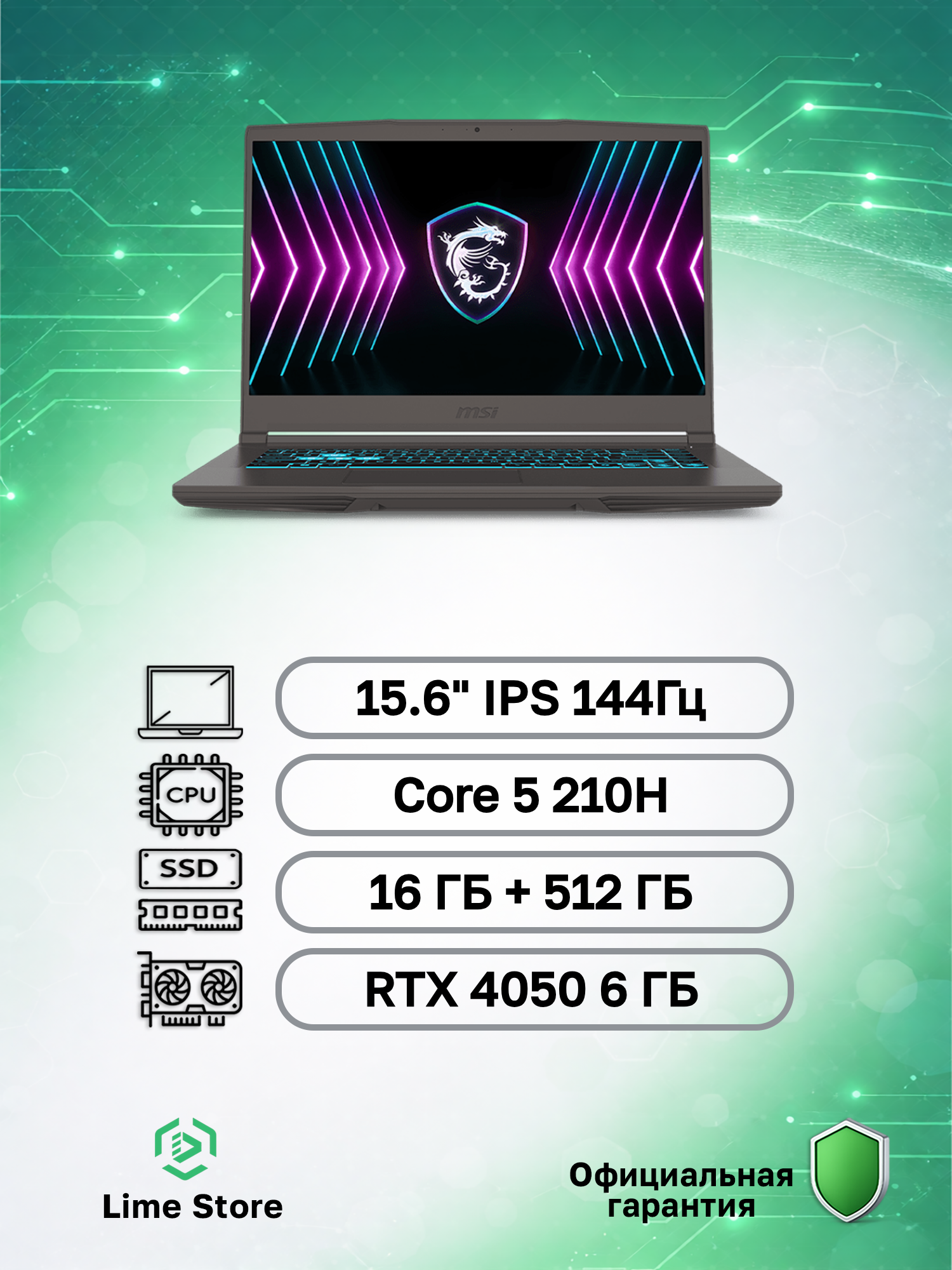 Ноутбук игровой MSI Thin 15 B2RVE-3450XRU Intel Core 5 210H, 16ГБ, 512 ГБ, NVIDIA GeForce RTX 4050 для ноутбуков (6 Гб), 15.6" 1920x1080 144Гц IPS, noOS (9S7-16R831-3450)