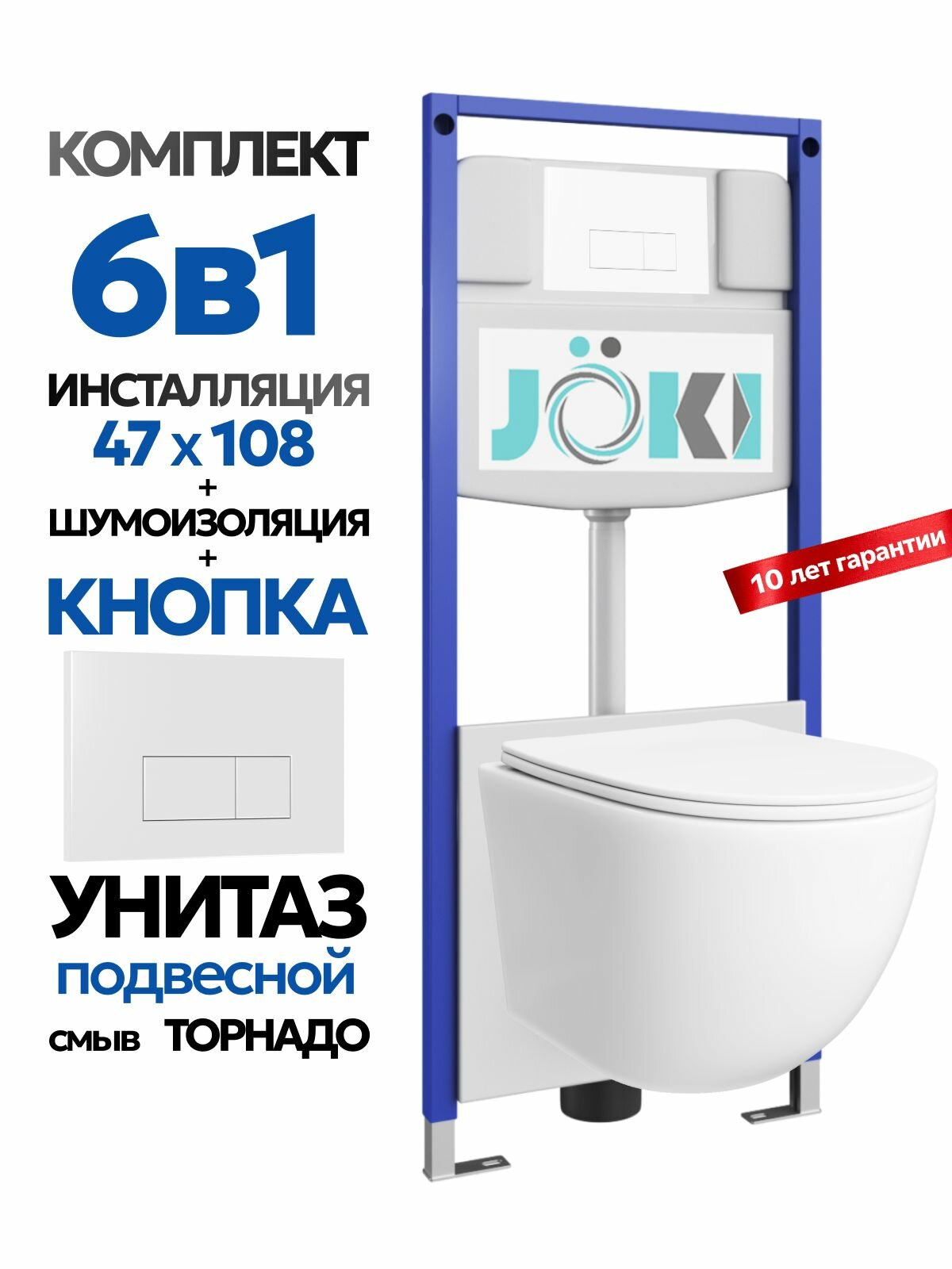 Комплект: Инсталляция JK03553+Кнопка JK018504WM белая+Stella T JK1121064 белый унитаз, смыв торнадо