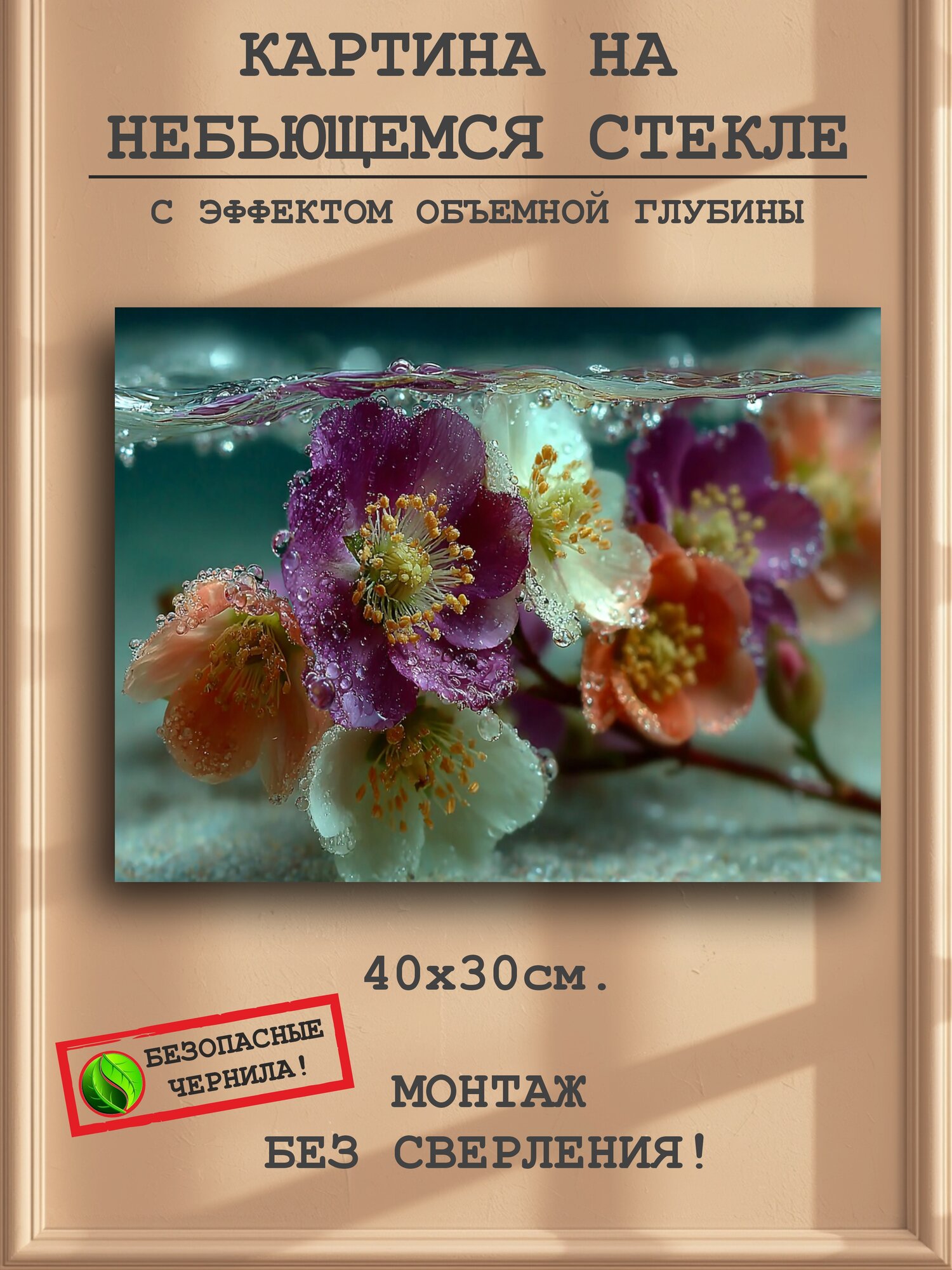 Картина на стекле 40 на 30 см. "Цветы в воде". Небьющееся стекло. Монтаж на двухсторонний скотч.