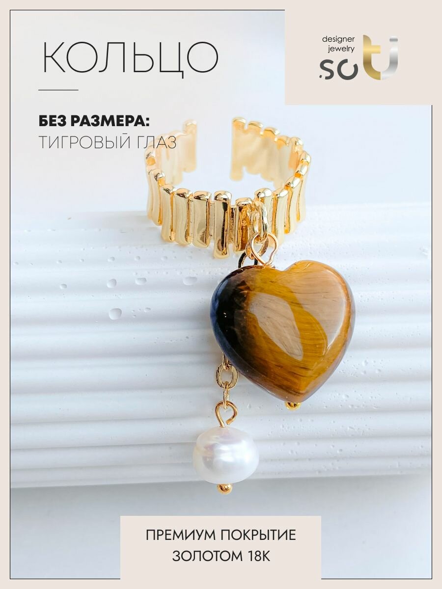 Кольцо-кулон, тигровый глаз, жемчуг культивированный