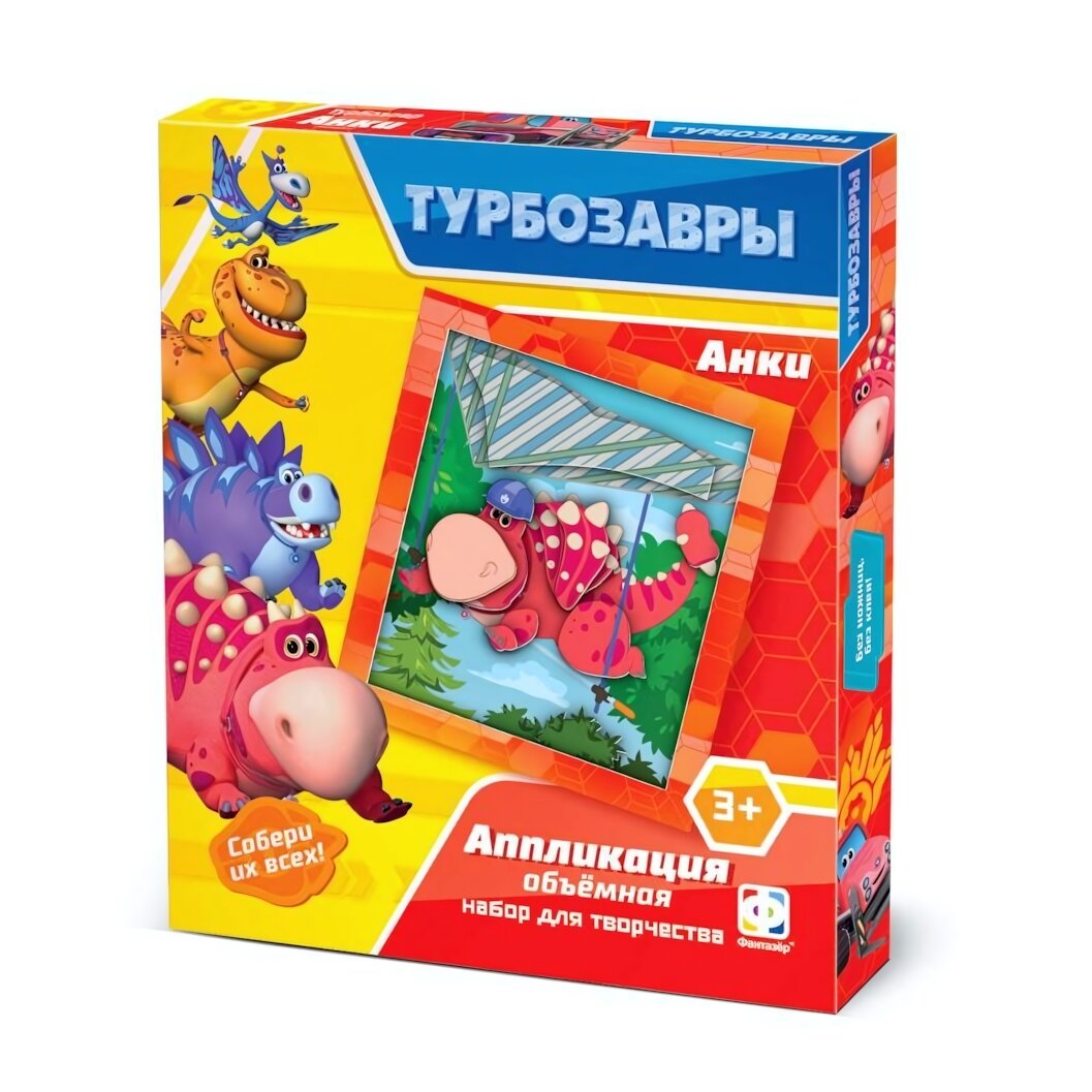 Набор для творчества "Турбозавры. Анки", аппликация объемная, для детей от 3 лет, картон, пластмасса