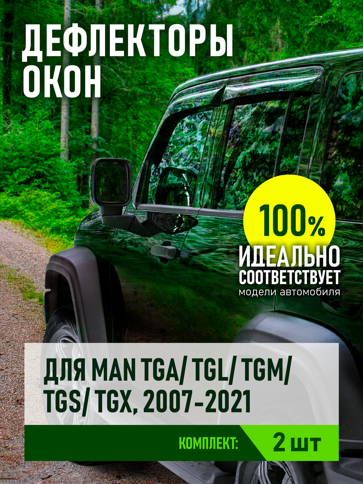 Дефлекторы окон для MAN TGA, TGL, TGM, TGS, TGX 2007-2021 синий, накладной , 2 шт. / Ман ТГикс