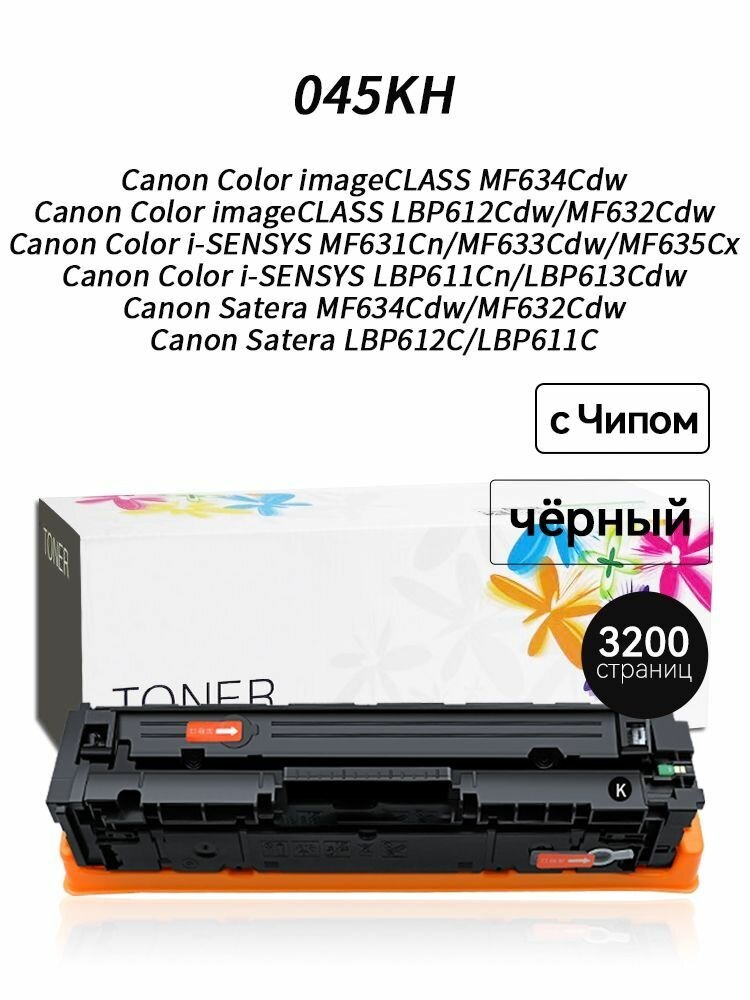 Эксклюзивный чип 045HK CRG045H для картриджей Canon MF634Cdw LBP612Cdw MF632Cdw и других моделей