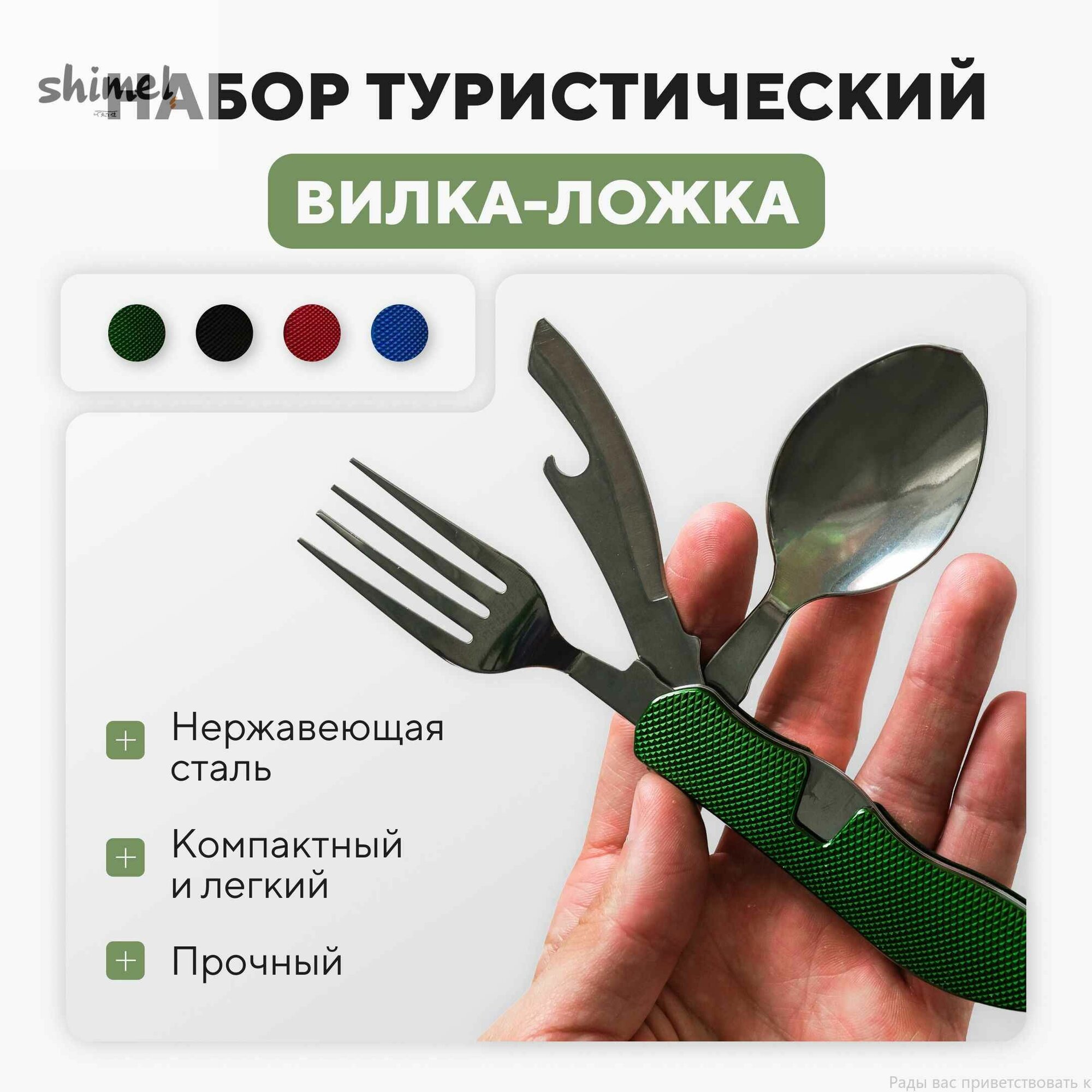 Набор столовых приборов походный
