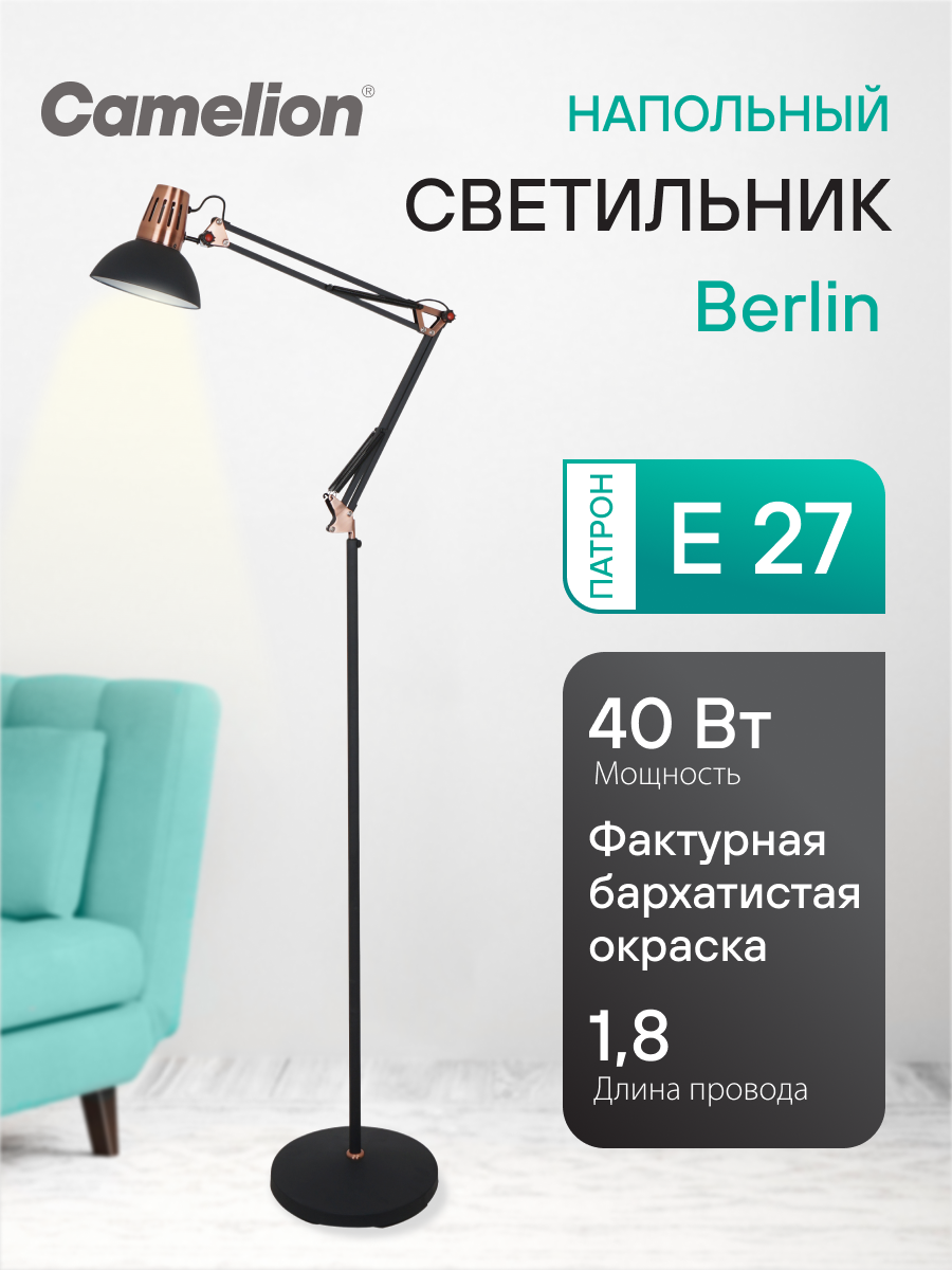 Торшер напольный Camelion "Berlin", E27, мощность 40Вт, IP20, черный