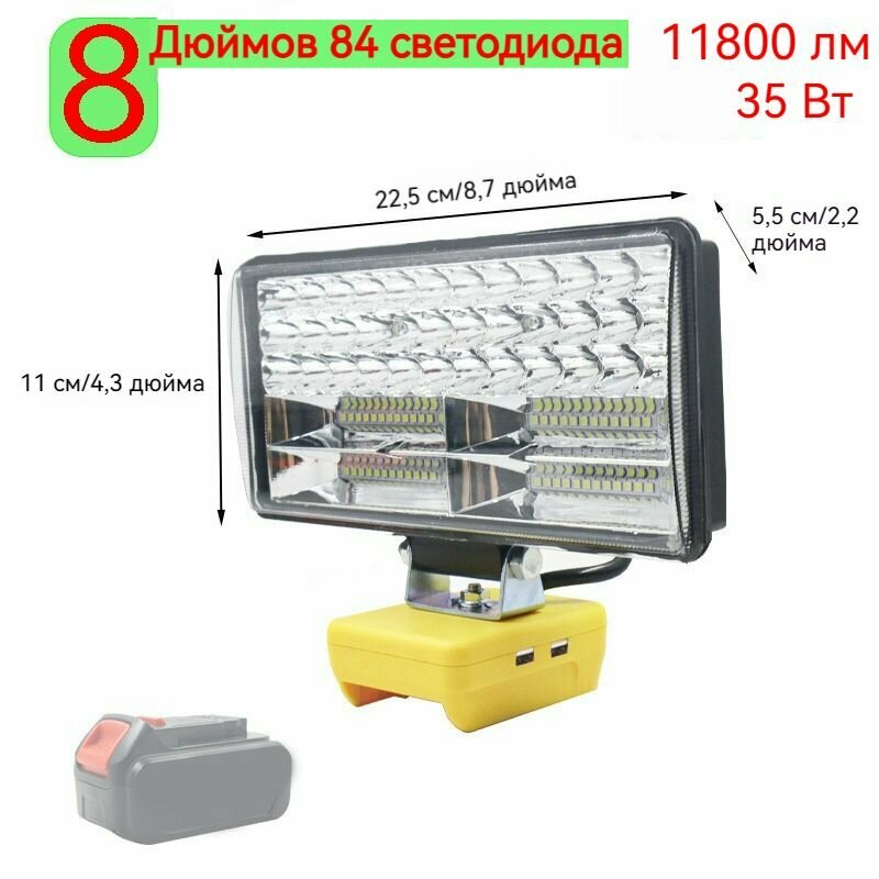 8-дюймовый беспроводной светодиодный рабочий фонарь, подходящий для литиевой батареи Dewalt 18V 20V, 2-режимный портативный фонарик USB