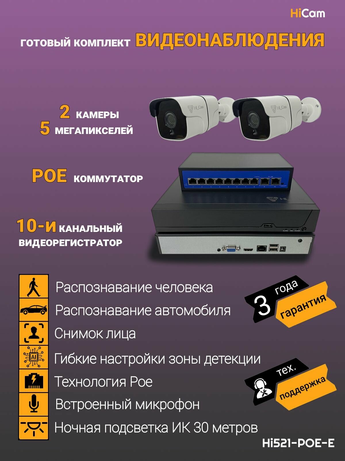 Камера видеонаблюдения IP, готовый комплект видеонаблюдения Hi_Cam, 5Мп, с микрофоном, обнаружение человека
