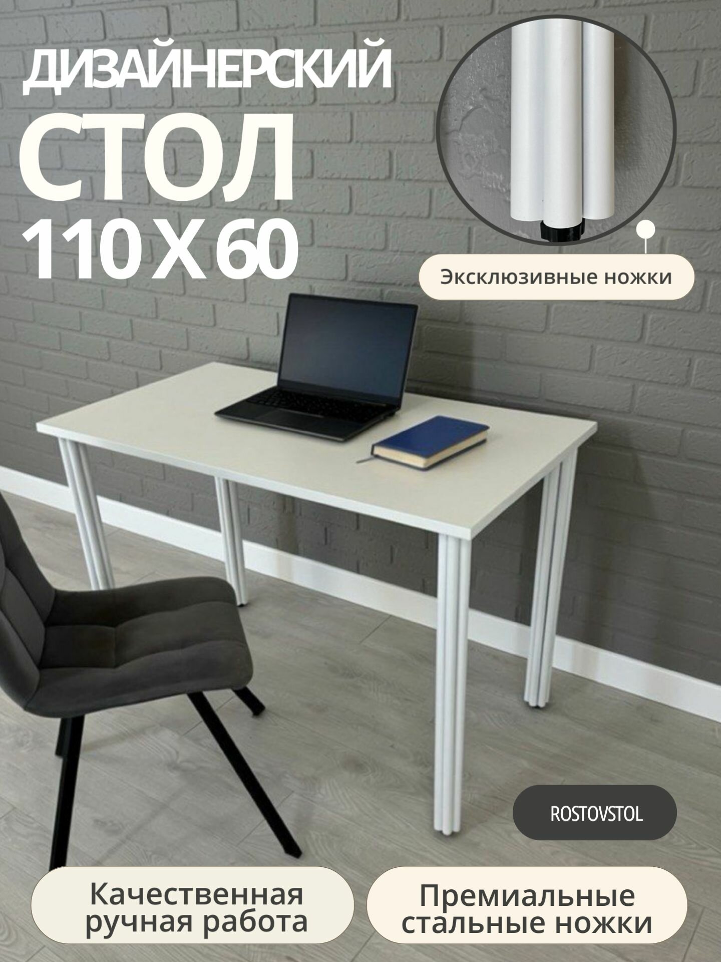 Стол дизайнерский компьютерный/ цвет Белый, 110*60 см. Ножки белые.