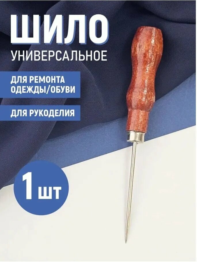 Шило с крючком/ швейное/сапожное деревянная ручка-1шт