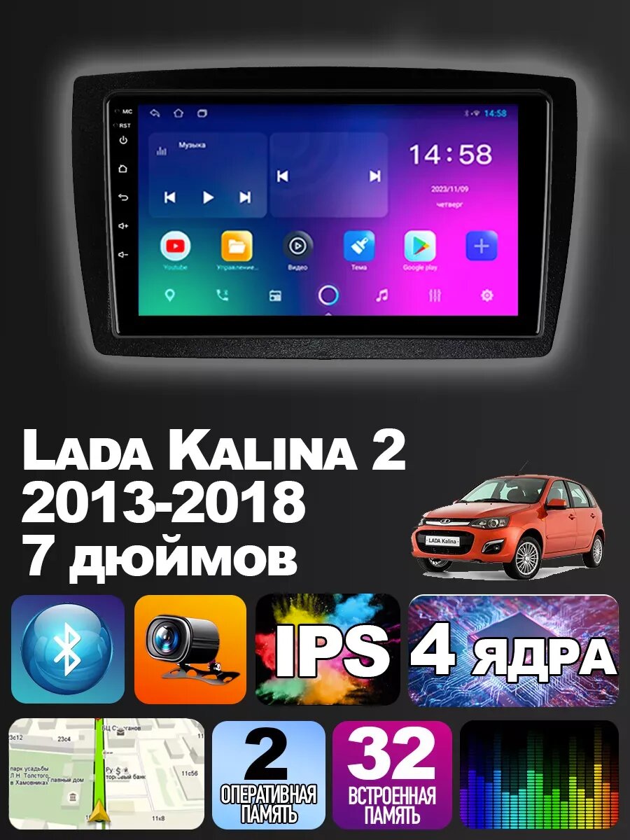 Магнитола Lada Kalina 2 2013-2018 2/32Gb, Bluetooth, FM/AM, GPS