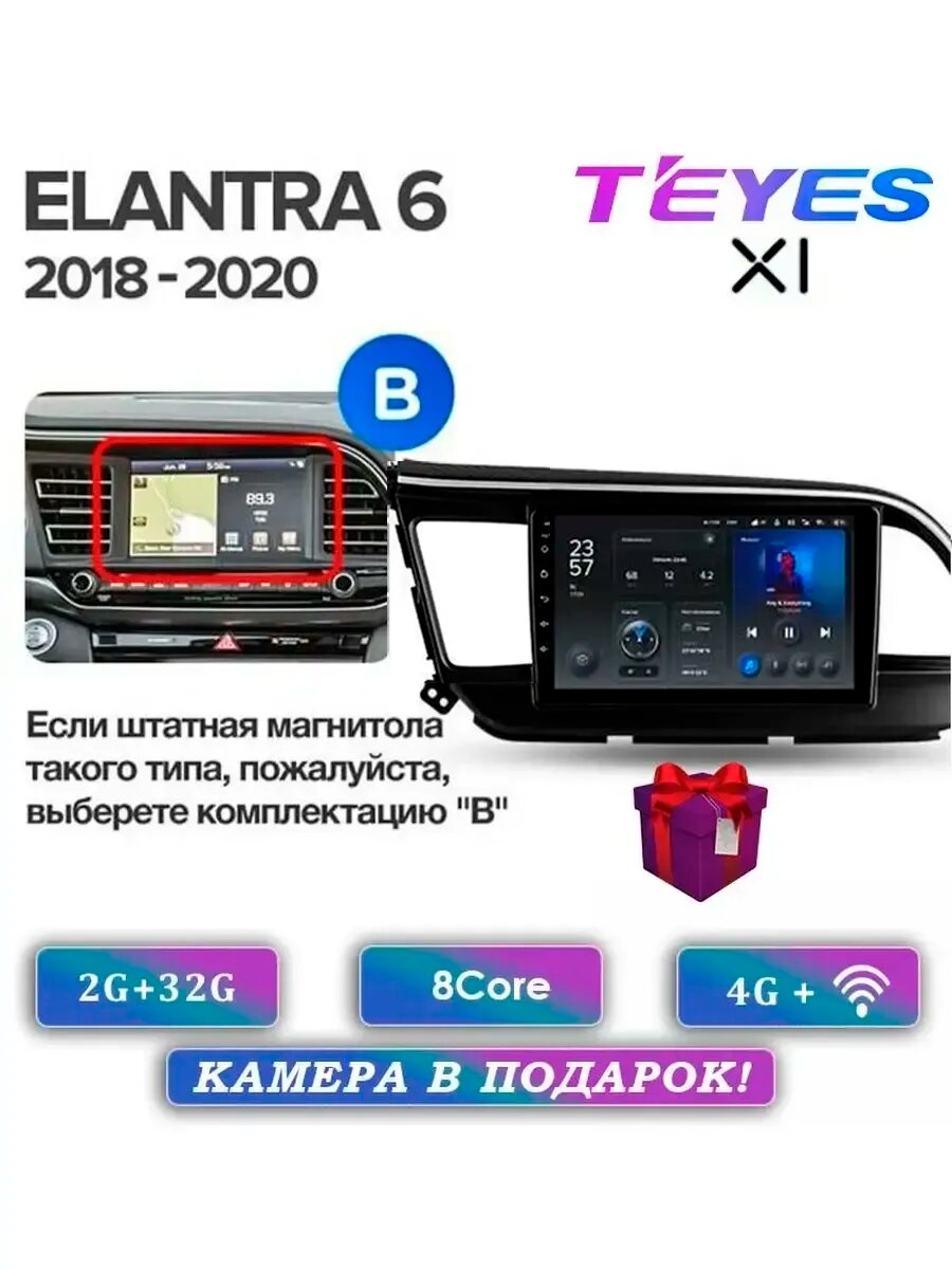 Магнитола Hyundai Elantra 6 B X1 2/32