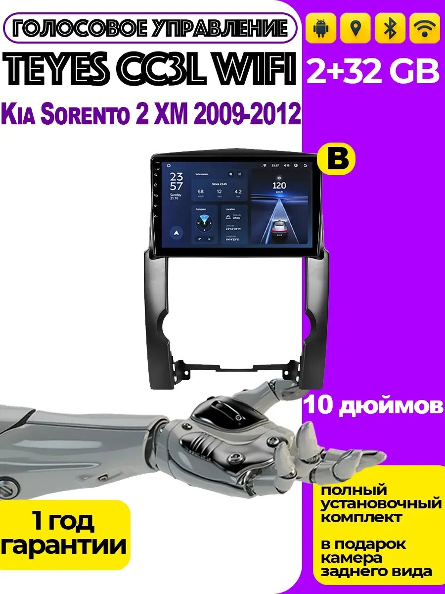 Магнитола CC3L WIFI Kia Sorento 2 II XM 2/32