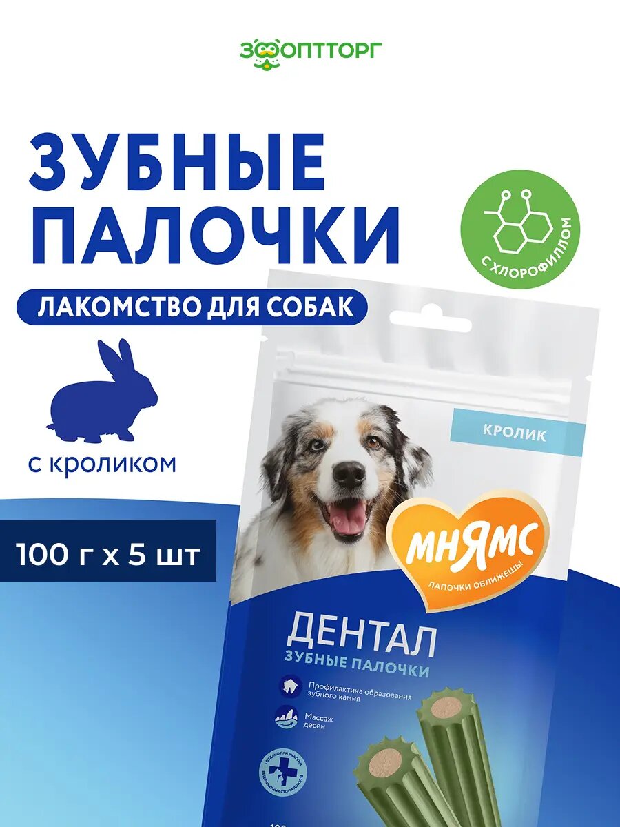 Лакомство Мнямс Дентал "Зубные палочки с хлорофиллом" для собак, Кролик, 100 г. х 5 шт.