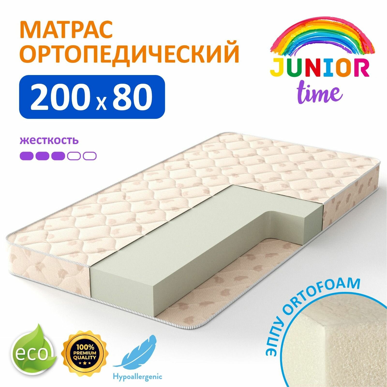 Матрас "Junior Time", беспружинный, ортопедический, 80x200x10 см