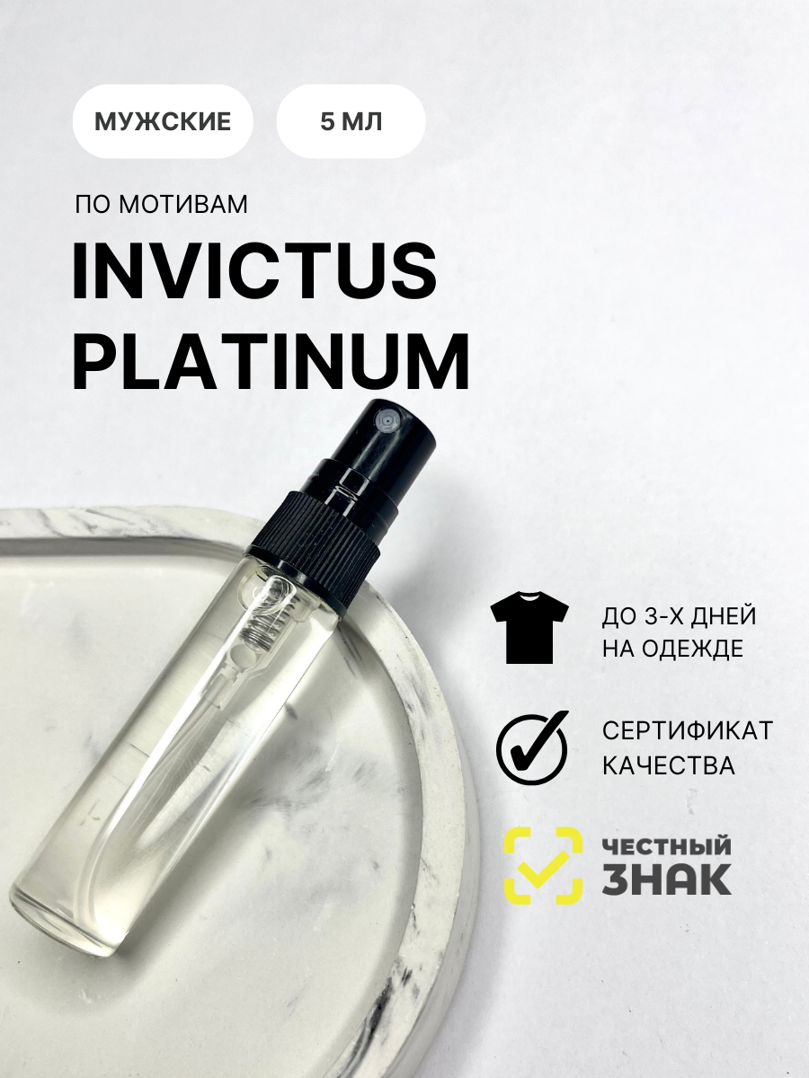 Духи Invictus Platinum от Aromat Perfume, A-113, Extrait de Parfum, 5 мл, мужские, древесный фужерный