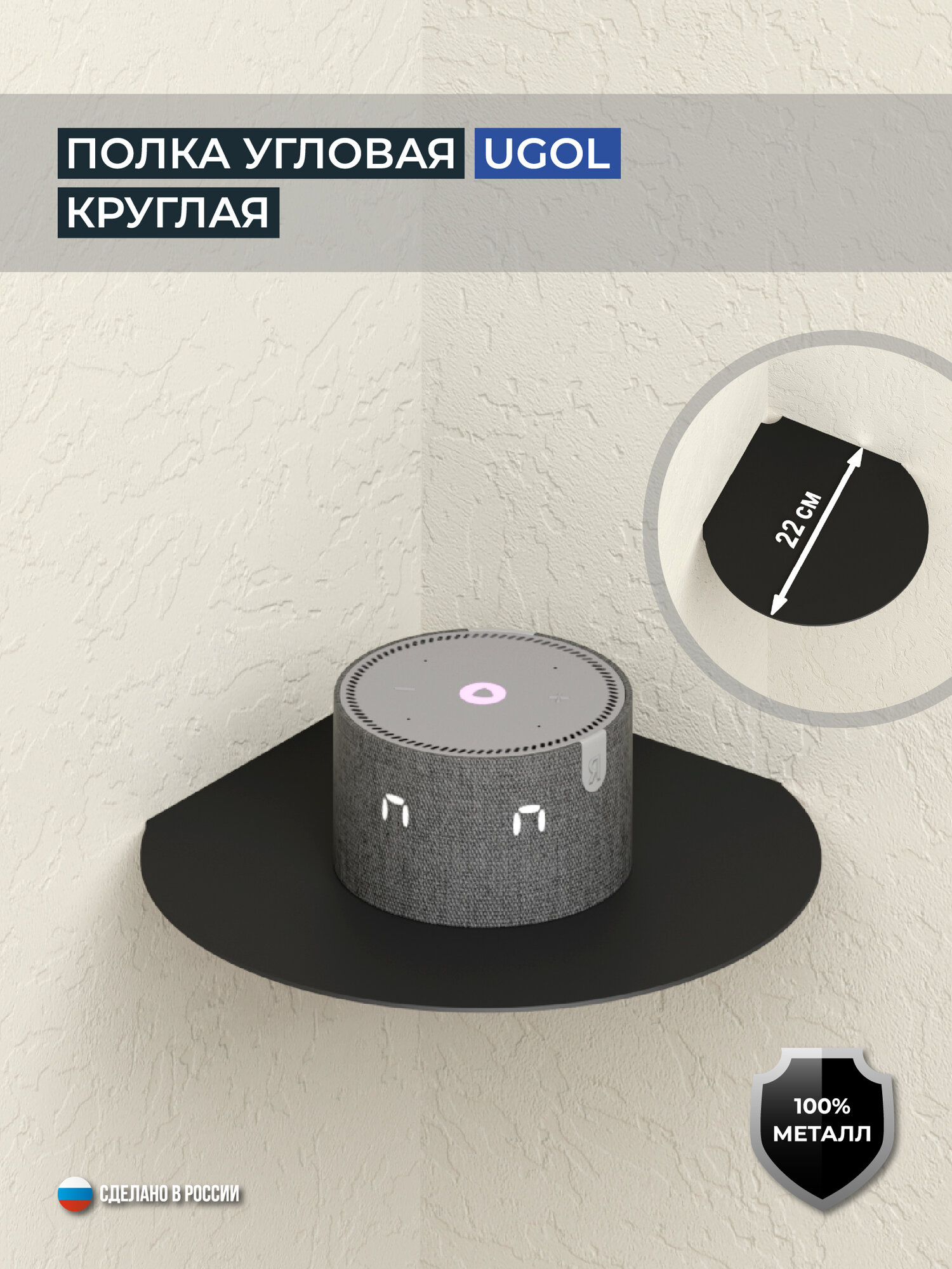 Полка угловая круглая UGOL, цвет чёрный