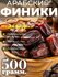 Финики Араб, натуральные, без обработки, для здорового питания, 500 гр