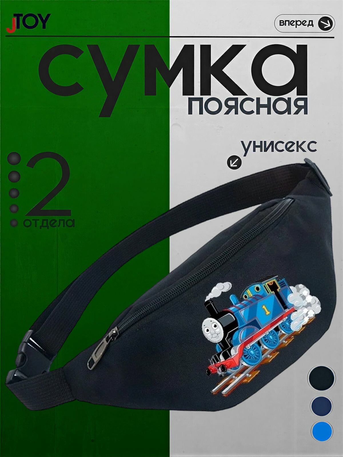 Сумка поясная