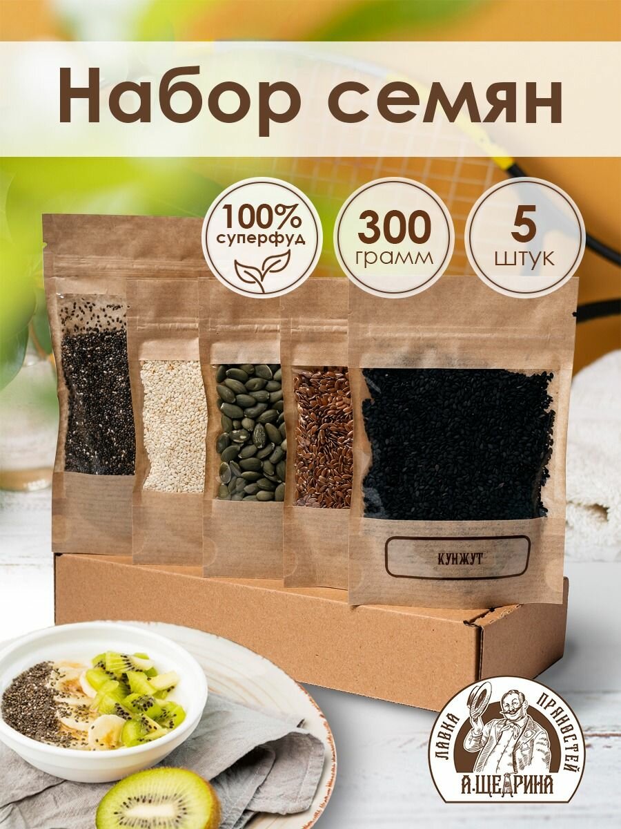 Набор семян с чиа, 5 шт, 300 г