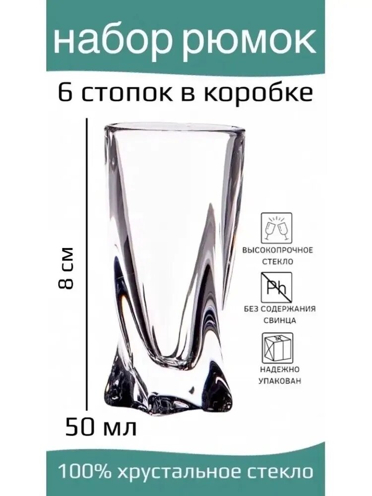 Стопка, 50 мл, 6 шт — фото 1