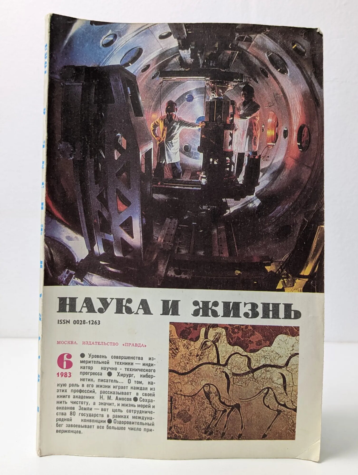 Наука и жизнь № 6/1983 1983