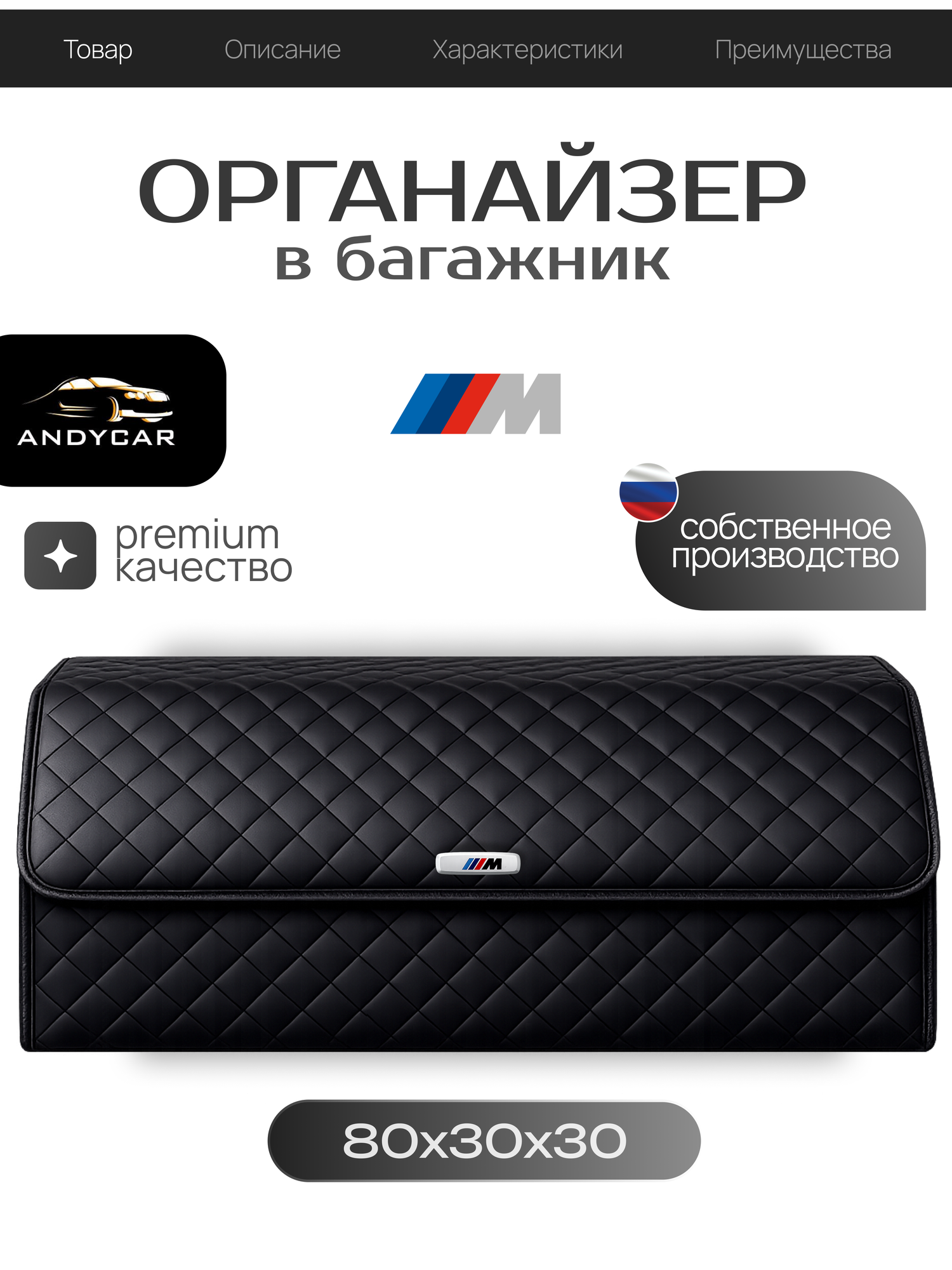 Органайзер в багажник BMW //M / Кофр 80х30х30, сумка, саквояж, ящик, черный с черной отстрочкой