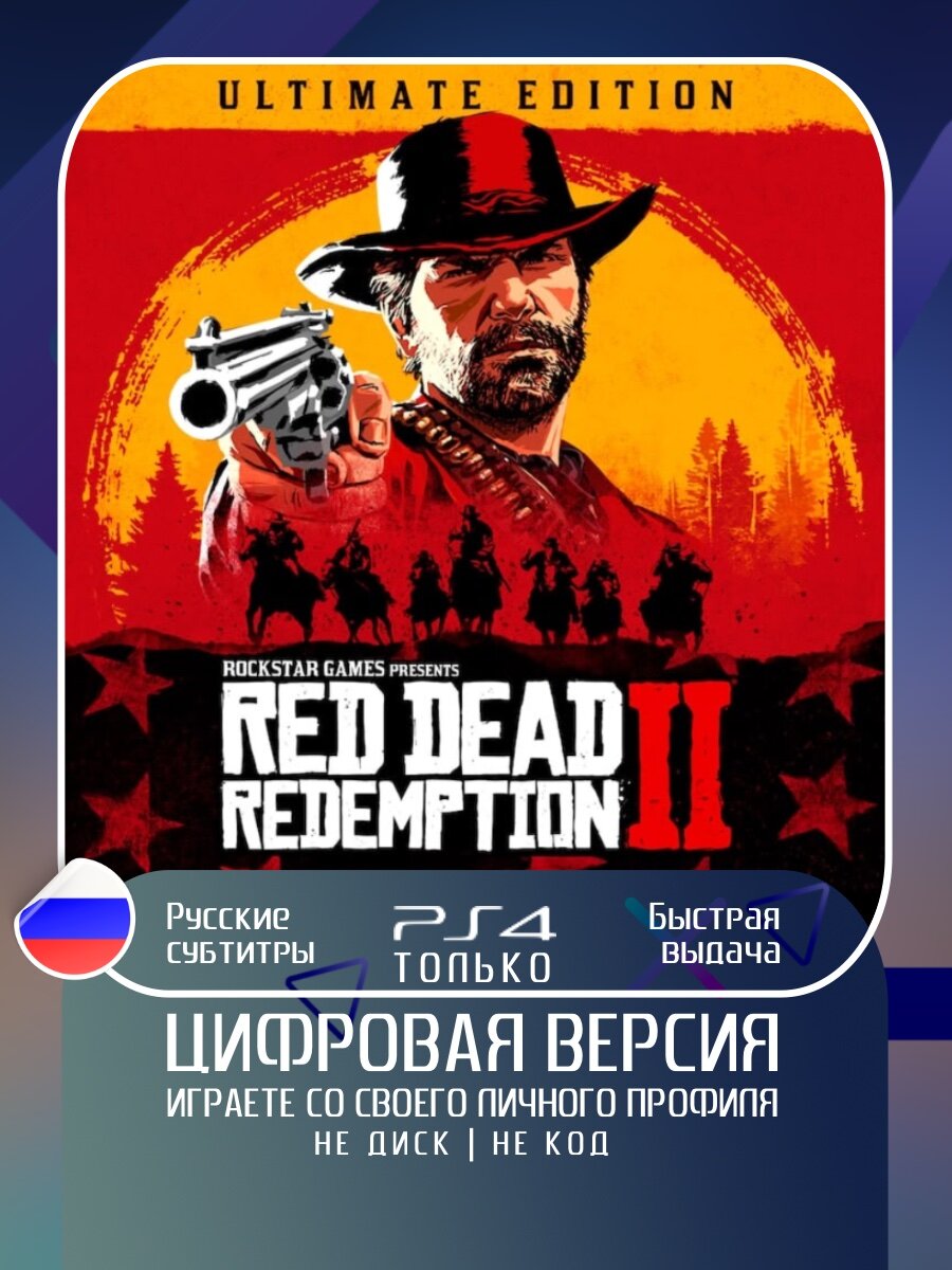 Игра Red Dead Redemption 2 / RDR 2 (Ultimate Edition) для PlayStation 4 (Только PS4)