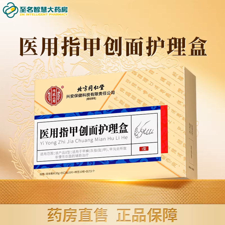 Набор от всех видов грибка ногтей Синь Цзя Лян Yi Yong Zhi Jia Chuang Mian Hu Li He