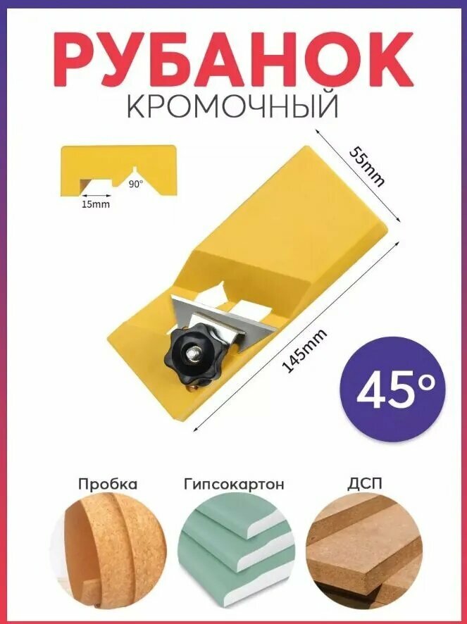 Рубанок ручной для снятия фаски с гипсокартона, дерева, подрезатель кромки, деревообрабатывающий кромкорез V-типа под лезвие канцелярского/строительного ножа, рубанок кромочный с угловой подгонкой