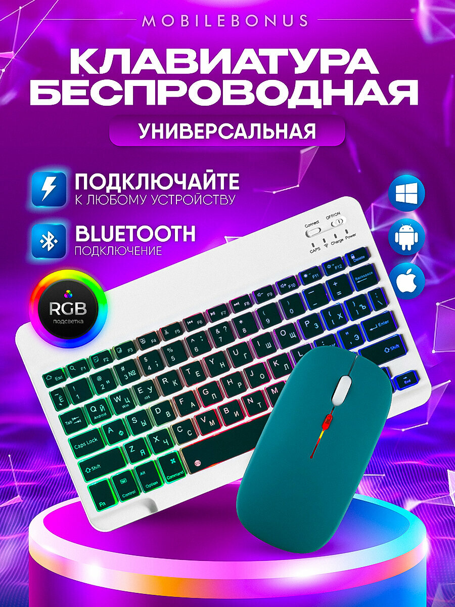 Беспроводная клавиатура для планшета с подсветкой bluetooth