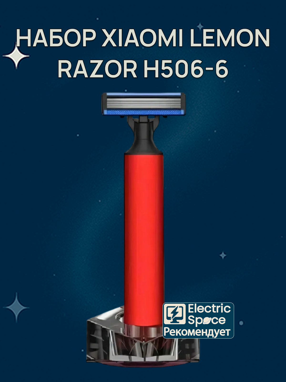 Набор для бритья Xiaomi Huanxing Lemon Razor H506-6, красный, CN