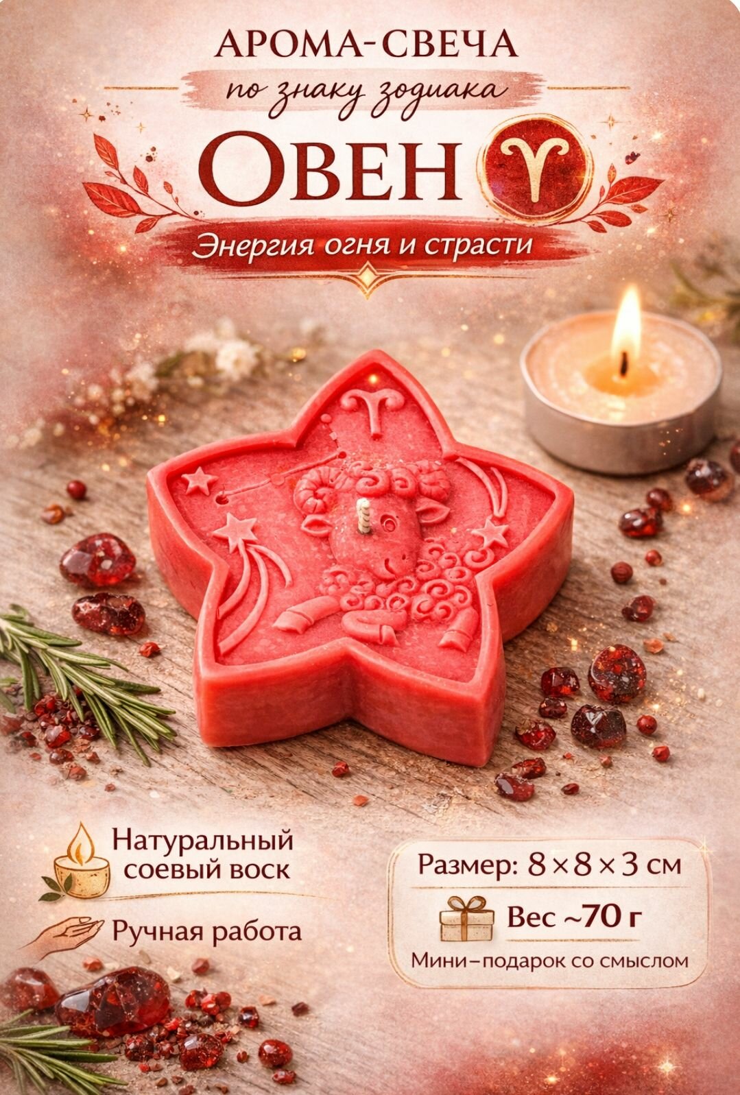 Минисвеча по знаку зодиака Овен