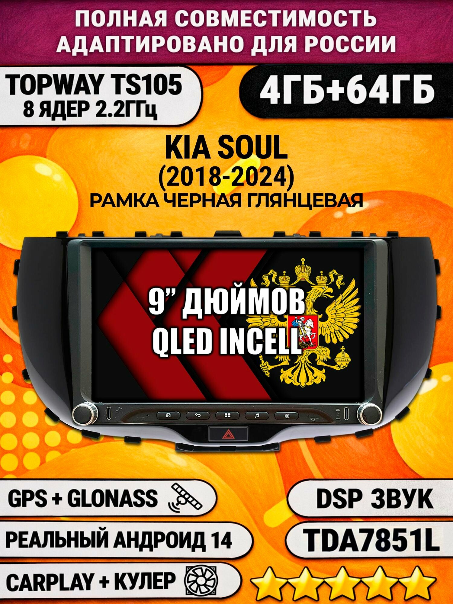Штатная магнитола Андроид 9 для KIA SOUL (2018-2024), 4/64гб, DSP, Topway TS105, беспроводной CarPlay и Android Auto, GPS и ГЛОНАСС