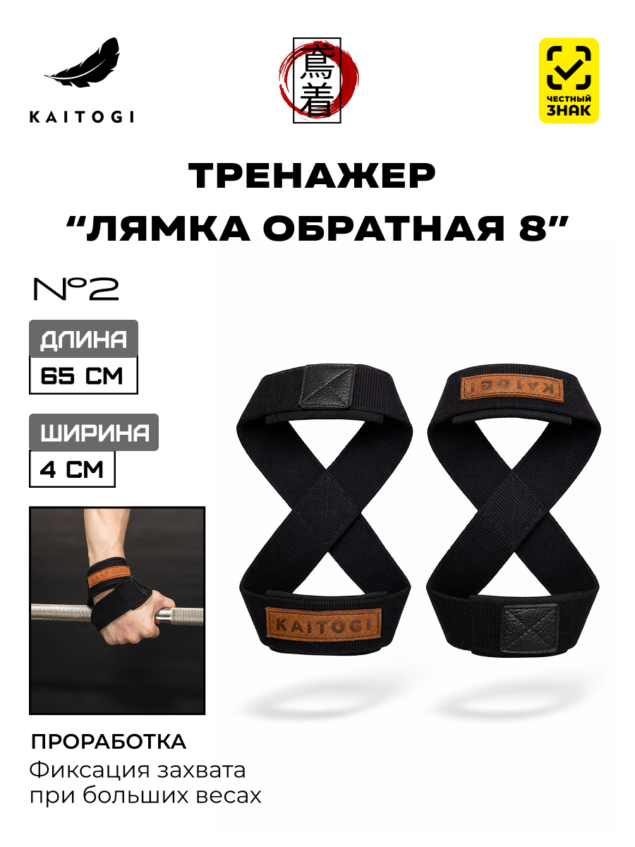 Лямки Обратная Восьмерка 4х65, размер 2, пара