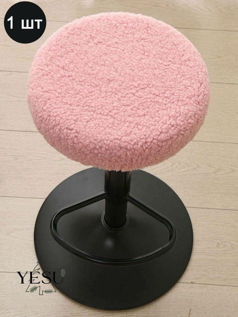 Круглый чехол для табурета, чехлы для барных стульев,36,4, светло-розовый,36